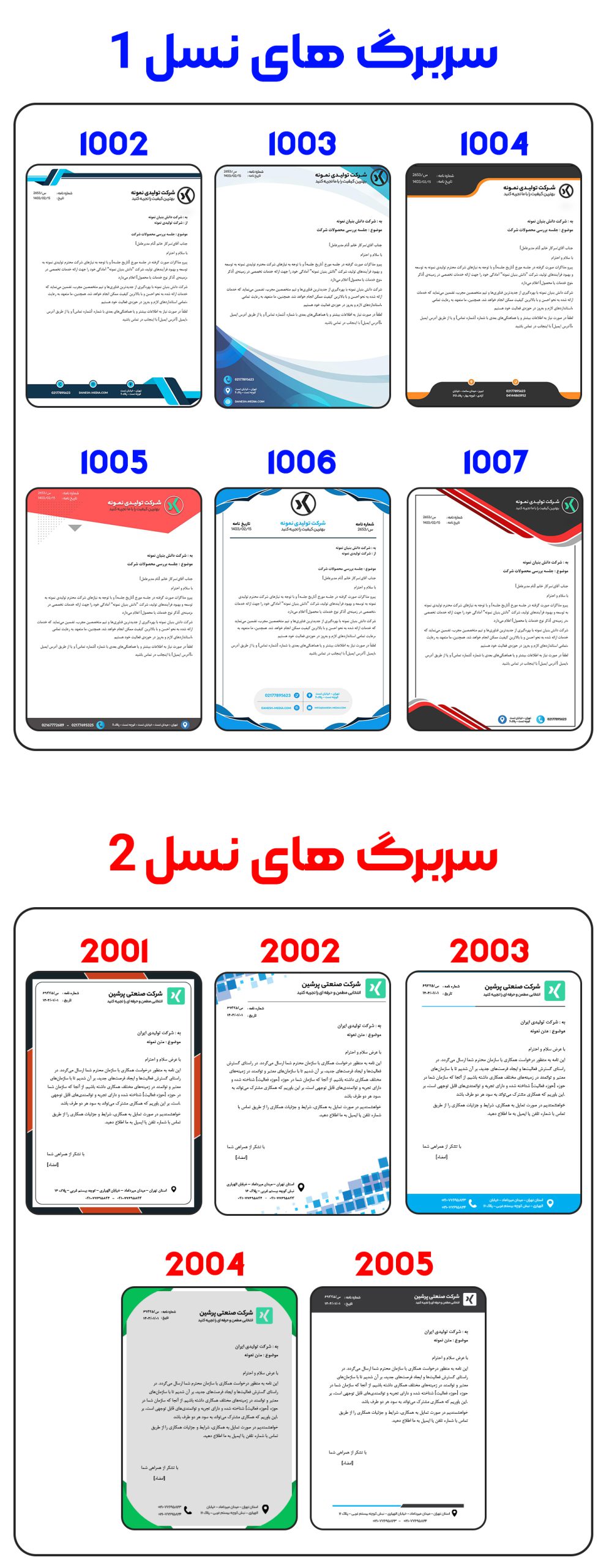 نمونه سربرگ شرکت فایل word - کافی نت آنلاین