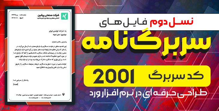 دانلود نمونه سربرگ اداری - همیار پلاس